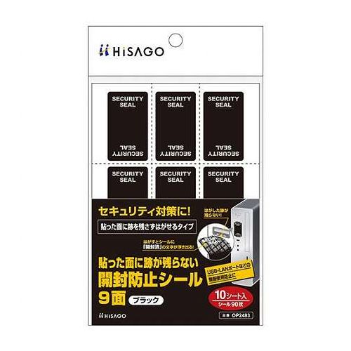 貼った面に跡が残らない開封防止シールはがすとシールに「開封済」の文字が浮き出ることで開封したことが判別できるセキュリティシールです。貼った面に跡を残さずはがせるため、商品や備品に直接使用できます。●入数:10シート●素材:PET●面付け:9...