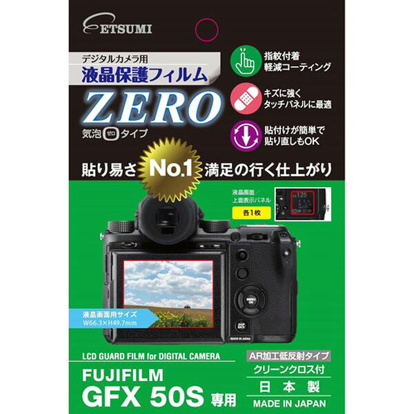 ●FUJIFILM GFX50S専用●液晶画面用フィルムサイズ : 66.3(W)×49.7(H)mm●入数 : 液晶画面用/上面表示パネル用 各1枚●フィルム素材 : PET+シリコン膜●接着面 : シリコン膜(自己吸着)●AR加工低反射...