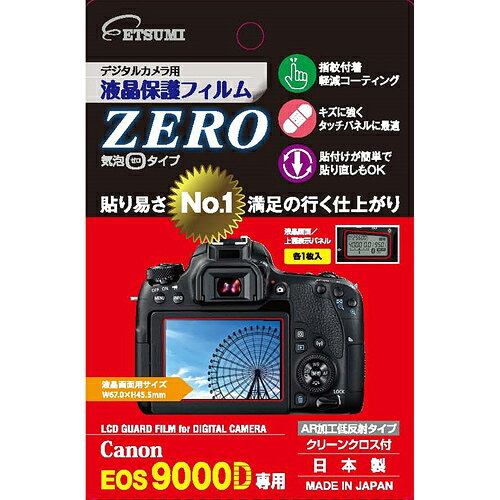 ●Canon EOS 9000D専用●液晶画面用フィルムサイズ : 66.3(W)×49.7(H)mm●入数 : 液晶画面用/上面表示パネル用 各1枚●フィルム素材 : PET+シリコン膜●接着面 : シリコン膜(自己吸着)●AR加工低反射...