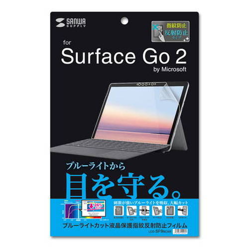 Microsoft Surface Go 2対応ブルーライトカット液晶保護指紋反射防止フィルム。LEDバックライトのブルーライトメイン波長450nmにおいて、約26%カットします。 目の水晶体で吸収されにくく、網膜をキズつける恐れがあるブル...