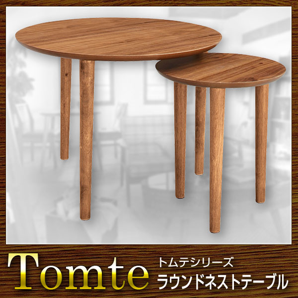 【商品詳細】M：φ60×H43cm　S：φ37×H38cm天然木（ラバーウッド）　天然木化粧繊維板（ウォルナット） ウレタン塗装組立式【送料について】沖縄、離島は送料を頂きます。製造メーカーからの出荷となるため、代引きでの出荷は出来ません。...