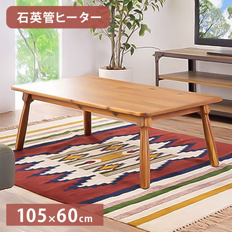 天然木の風合いを生かした温かみのあるデザインが魅力のコタツテーブルです。落ち着いた木目が空間に自然と馴染み、季節を問わずリビングの中心として活躍します。天板には耐久性に優れた素材を使用し、食事や作業など日常使いにも安心。汚れに強い塗装仕上げ...