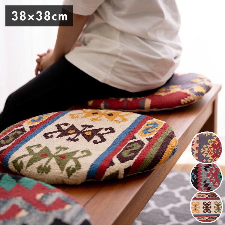 ■商品サイズ（cm）約幅38×奥行38×高さ3■素材コットン■重量（kg）0.25■生産国インド■特徴温かみのあるオルテガ調模様のクッションはデザイン性のあるインテリアやシンプルなお部屋にも合わせられるワンポイントアイテムです。■備考完成品...