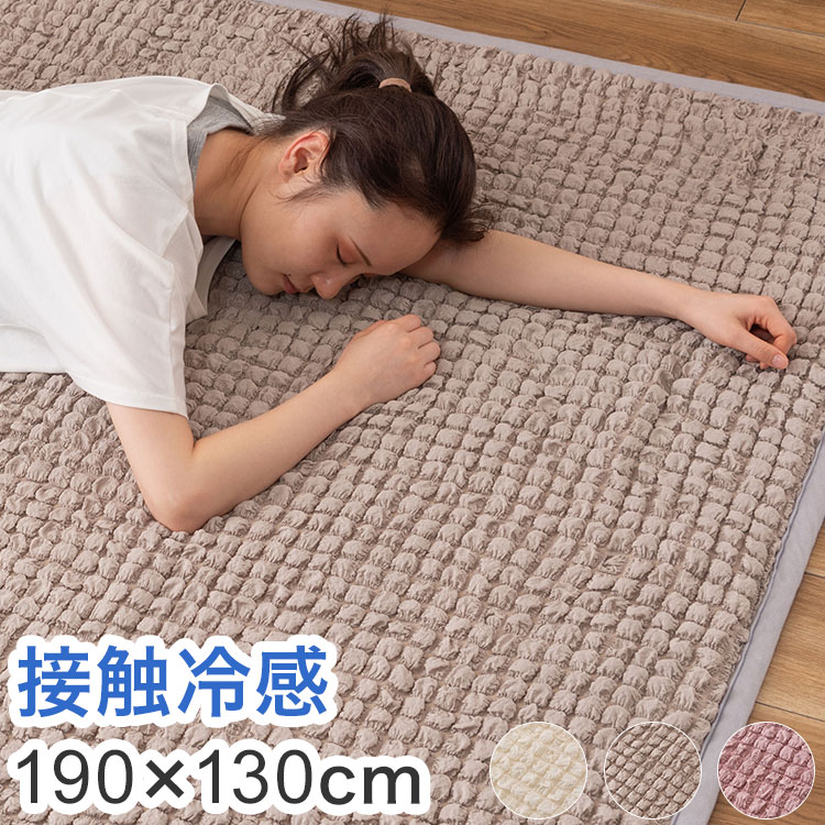 ■商品サイズ約幅190×奥行130cm■素材ナイロン ポリウレタン ポリエステル■生産国中国■特徴人気のポップコーン生地から接触冷感アイテムが誕生しました。冷感アイテムにはなかなか無いニュアンスカラーで、インテリアにも合わせやすいデザインに...