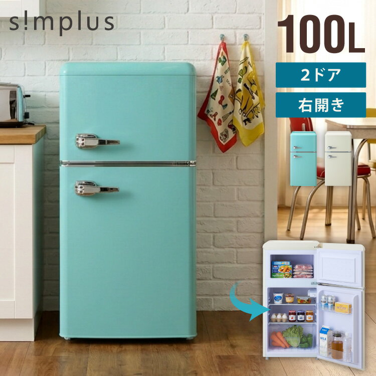【商品説明文】クラシックで温かみのあるレトロデザインを採用した2ドア冷蔵庫。丸みを帯びたフォルムと落ち着いたカラーが空間にやさしく馴染み、キッチンやワンルームをおしゃれに演出します。インテリア性を重視しながら、日常使いにも配慮された実用的な...