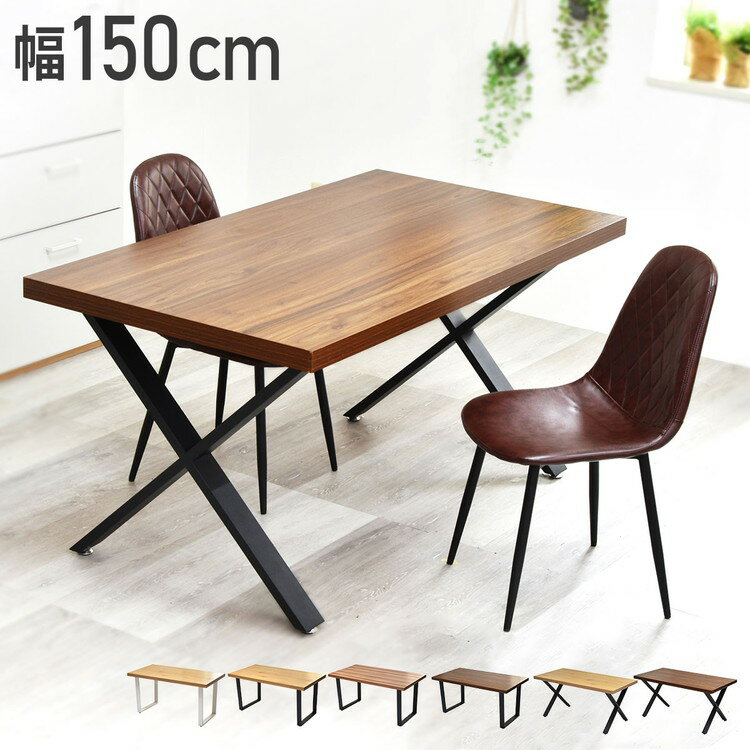 ●商品特徴極厚の天板と極太のスチールがおしゃれなダイニングテーブル。こちらは幅150cmのタイプの商品です。シンプルな構造ですが、洗練されたデザインです。ブラウンはヴィンテージテイストのインテリアに合い、ナチュラルは北欧風のお部屋によく合い...