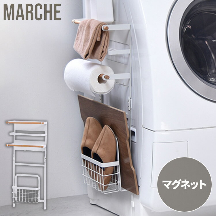 ■商品説明スタイリッシュなホワイトを基調とした収納シリーズMarche(マルシェ)。おうちの中の小物を見栄え良く整理するのに便利なシリーズです。洗濯機横のデットスペースを無駄にしないランドリー収納。洗剤やバス用品をスッキリまとめて収納できま...