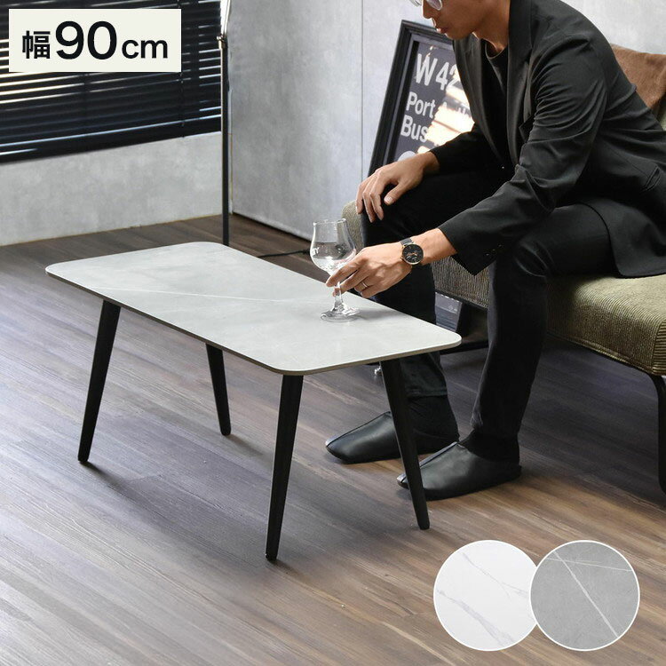 熱、汚れ、破損に強いセラミックテーブルのセンターテーブル版ガタツキ防止のアジャスター脚をスマートテーパードタイプにすることですっきり感を演出素材■本体：セラミック、スチール商品サイズW900×D400×H385【代引きについて】こちらの商品...