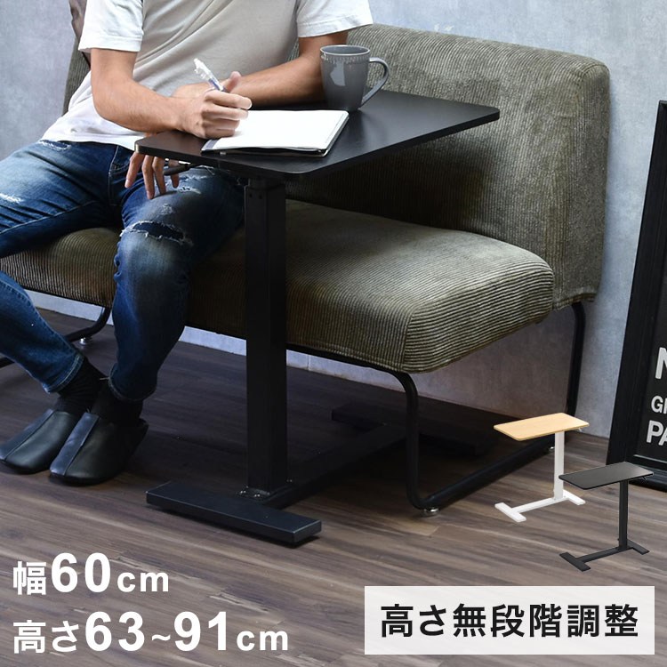 ■高さ調節、キャスター移動が出来る昇降サイドテーブル。幅は60cm、奥行きは35cmとコンパクトサイズ。ソファや、ベッド下に差し込める使いやすい仕様になっており、好きな時に好きな場所でご使用いただけます。高さは63.5〜91cmで無段階で調...