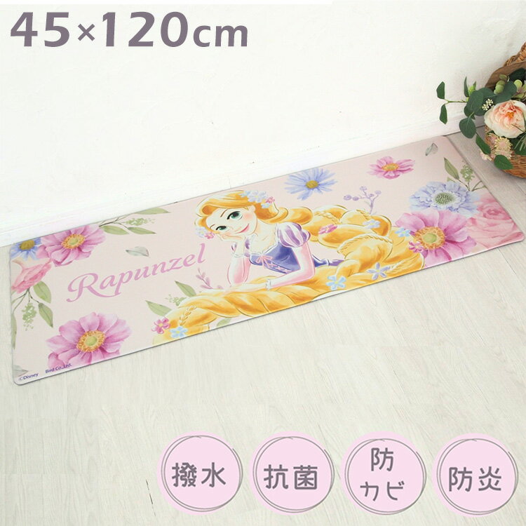 ■商品サイズ約 45cm×120cm■素材ポリ塩化ビニル樹脂（PVC）■生産国中国■特徴お手入れ簡単！ささっと拭くだけのキッチンマットです。やわらかいPVC素材を使用。ラプンツェルの大人可愛いデザインがキッチンを明るく可愛くしてくれるはず♪...