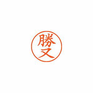 シャチハタ ネーム9 0722勝又 XL-9 カツマタJANコード4974052115615用途の広い、ポピュラーサイズのネーム印。朱色印面サイズ：直径9．5mm丸◆既製品専用書体：楷書体【送料について】北海道、沖縄、離島は送料を頂きます。