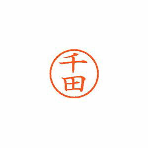 シャチハタ ネーム6 1350千田 XL-6 センダJANコード4974052450488小さくキレイに押せる、印面サイズ直径6ミリのスリムなネーム印。朱色印面サイズ：直径6mm丸◆既製品専用書体：楷書体【送料について】北海道、沖縄、離島は...