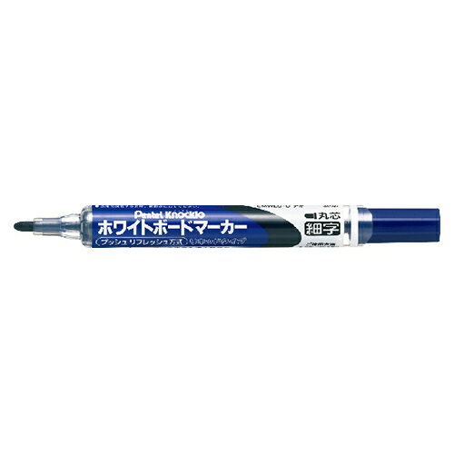 インクが薄くなったら数回プッシュすると濃さが戻り、かすれず鮮やかに書けます。ペン先ではなく後部をプッシュする方式なので、ペン先が傷みにくく、筆跡幅も太くなりません。インク残量が見える表示窓付き。●インク色／青●線幅／細字丸芯1．6mm●イン...