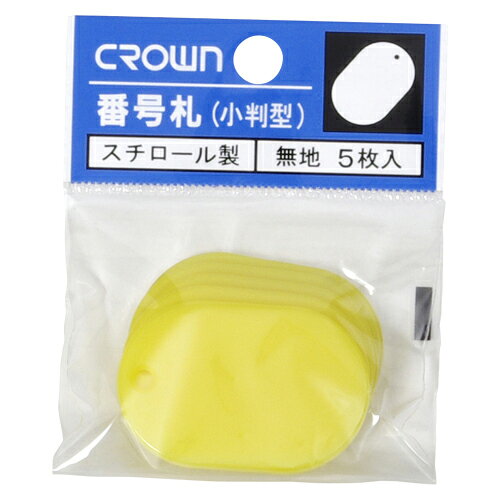 無地（5枚パック入）●小●縦45×横30mm●厚:2.5mm●材質:スチロール【送料について】北海道、沖縄、離島は送料を頂きます。