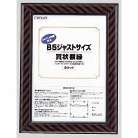 規格：B5判。外寸：横229×縦302mm。収容寸法：横184×縦259mm。重量：600g。フレーム厚：15mm。パネル厚：4mm。収容可能厚：2mm。フレーム：天然木。表面：ガラス。裏面：パーティクルボード。紙箱入。【送料について】北海...