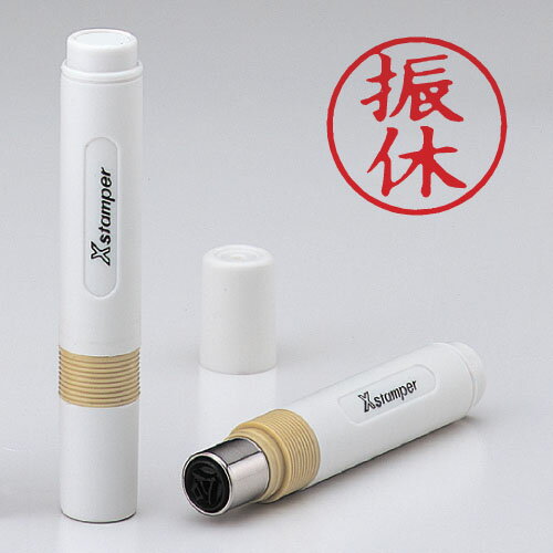 インクカラー：赤。補充インキ：XLR-9(P.421掲載)。印面：振休。既製31種(1本売)。サイズ: φ11.0×65.0mm重さ:4g[印面サイズ]直径6mm [書体]既製品専用楷書体 [インキ色]黒、赤、藍色品番コード:X-BKL【送...