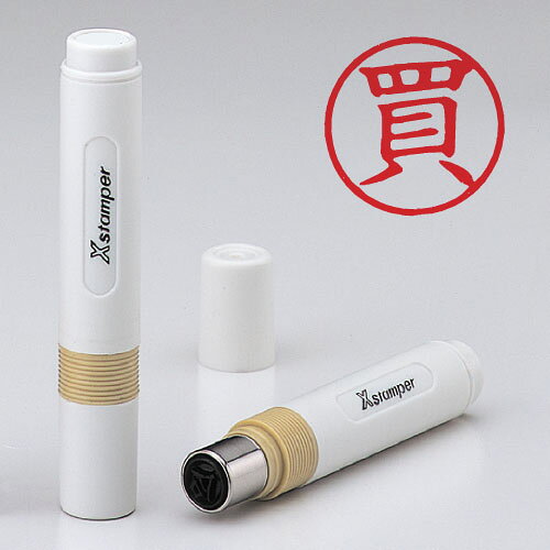 インクカラー：赤。補充インキ：XLR-9(P.421掲載)。印面：買。既製31種(1本売)。サイズ: φ11.0×65.0mm重さ:4g[印面サイズ]直径6mm [書体]既製品専用楷書体 [インキ色]黒、赤、藍色品番コード:X-BKL【送料...