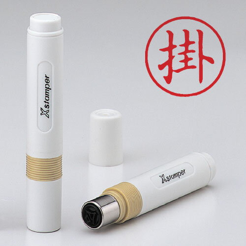 インクカラー：赤。補充インキ：XLR-9(P.421掲載)。印面：掛。既製31種(1本売)。サイズ: φ11.0×65.0mm重さ:4g[印面サイズ]直径6mm [書体]既製品専用楷書体 [インキ色]黒、赤、藍色品番コード:X-BKL【送料...