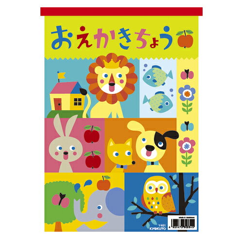 カラフルな表紙が楽しい、ぬりえ付きお絵かきちょう。【送料について】北海道、沖縄、離島は送料を頂きます。