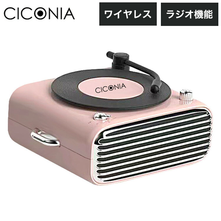 レコードプレーヤー風のレトロで可愛いスピーカー。【商品説明】●コンパクトなので、狭いスペースにも置くことができます。●電源を入れると、レコードプレーヤーのように円盤部分がくるくると回転します。●Bluetooth対応のスマートフォンやパソコ...