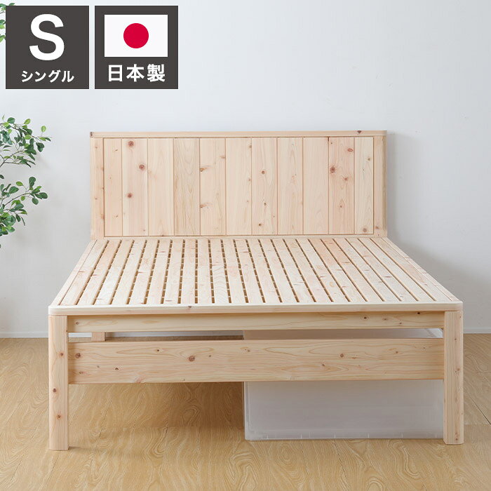【材質】天然木ヒノキ【本体サイズ】W1010×D2070×H850mm国産ヒノキを贅沢に使ったベッド。高さ3段階調整可能。ピッタリ並べて使用可能です。【原産国】日本【備考】※こちらの商品はお客様組立品になります。【代引きについて】こちらの商...