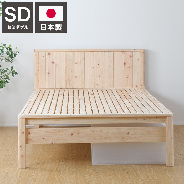 【材質】天然木ヒノキ【本体サイズ】W1210×D2070×H850mm国産ヒノキを贅沢に使ったベッド。高さ3段階調整可能。ピッタリ並べて使用可能です。【原産国】日本【備考】※こちらの商品はお客様組立品になります。【代引きについて】こちらの商...