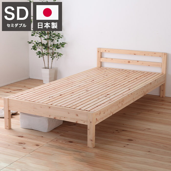 【材質】天然木ヒノキ【本体サイズ】W1210×D2040×H590mm国産ヒノキを贅沢に使ったベッド。高さ2段階調整可能。ピッタリ並べて使用可能。シンプルなデザイン。【原産国】日本【備考】※こちらの商品はお客様組立品になります。【代引きにつ...