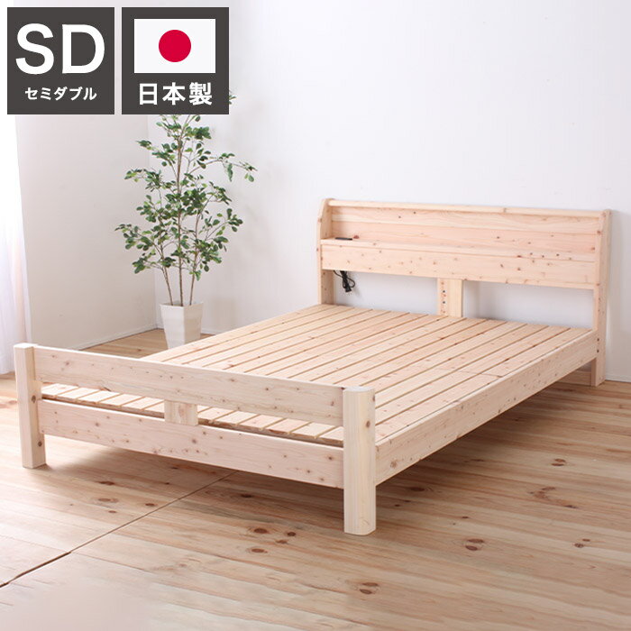 【材質】天然木ヒノキ、合板【本体サイズ】W1210×D2150×H750mm国産のヒノキ材を贅沢に使用したスノコベッドです。1000kgの荷重試験をクリアした頑丈設計のベッドです。【原産国】日本【備考】※こちらの商品はお客様組立品になります...