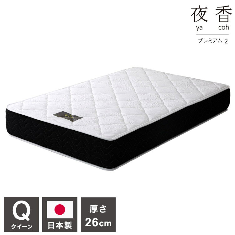 【材質】生地：ポリエステル100％中材：ウレタン、不織布、抗菌綿、ポケットコイル【本体サイズ】W1600×D1950×H260mm高反発ウレタンを採用する事によりいろんな体型の方にフィットしやすいマットレス。国内メーカーにて一貫製造しており...