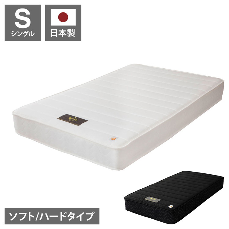 豊富なサイズと硬さが選べる国産マットレス。国内メーカーにて一貫製造しておりますので安心の品質です。【材質】生地：アクリル60％・ポリエステル40％中材：ウレタン、不織布、抗菌綿、ポケットコイル【本体サイズ】W970×D1950×H230mm...
