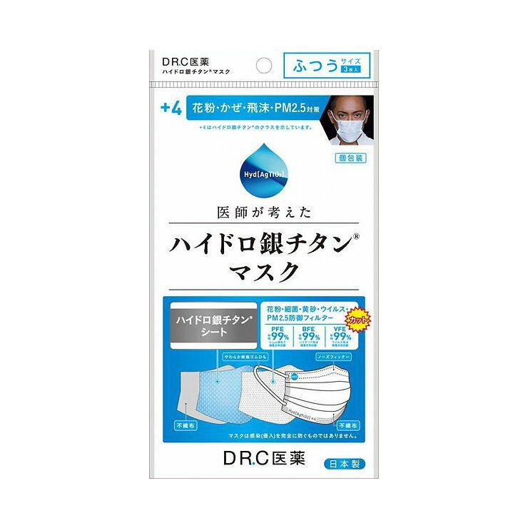 医師が考えた「ハイドロ銀チタン(R)」マスクに加工してある医師が考えた「ハイドロ銀チタン(R)」は花粉やニオイのタンパク質を分解するDR.C医薬独自のクリーン技術です。花粉・細菌・黄砂・ウイルス・PM2.5を99%カットする防御フィルター搭...