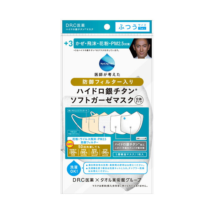 ・50回洗濯しても防御フィルターで「花粉・ウイルス飛沫・PM2.5をカット」・ハイドロ銀チタンの効果で「ニオイ対策」・顔にフィットして「かぜ・飛沫・花粉・PM2.5対策」・タオル職人技術の「ソフトガーゼ生地」・洗濯ができ「繰り返し使用可能。...