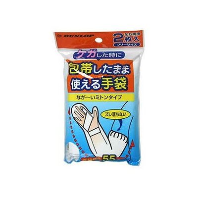 商品概要メーカー：ダンロップホームプロダクツ商品名：包帯したまま使える手袋（2枚入）区分：日用雑貨内容量：2枚入り商品概要：包帯したまま使える長いミトンタイプのメディカル用手袋です。左右両用で肘までカバーできるフリーサイズ（手袋長さ55cm...