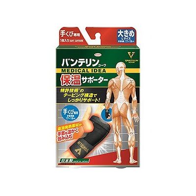 商品概要メーカー：興和商品名：バンテリン保温サポーター手首大きめ（1個）区分：日用雑貨内容量：1個商品概要：従来のバンテリンコーワサポーターに保温機能を加え、各部位の痛みを効率的に緩和する。JANコード：4987067303007商品コード...