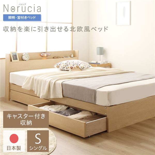 ■サイズ・色違い・関連商品 シングル(ナチュラル/ウォルナットブラウン) フレームのみ 圧縮ポケットコイルマットレス付き 圧縮ボンネル&ポケットコイルマットレス付き SGマーク付国産ボンネルコイルマットレス付き SGマーク付国産ポケットコイ...