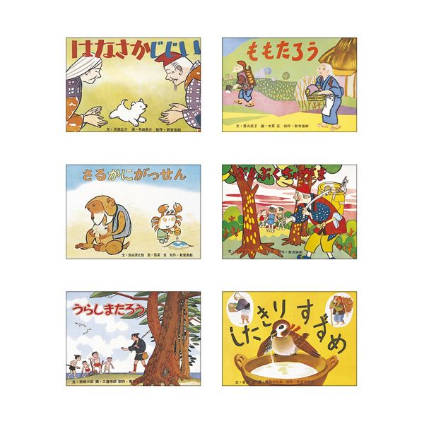 ■商品内容民族の夢と詩を培った昔話の紙芝居化。■商品スペック●内容：はなさかじじい ももたろう さるかにがっせん ぶんぶくちゃがま うらしまたろう したきりすずめ●1セット入数：6巻●寸法：横375×縦263mm●画面：16画面●ケース：ケ...