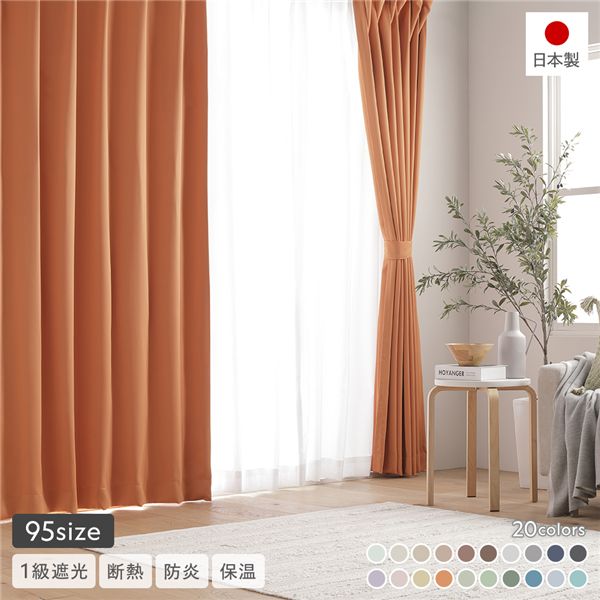 ■サイズ・色違い・関連商品関連商品の検索結果一覧はこちら■商品内容※こちらはドレープカーテン単品の商品ページになります。レースカーテンは別売りです。日本製1級遮光カーテン95size/20colors・断熱効果・保温効果・防炎加工・洗濯機O...