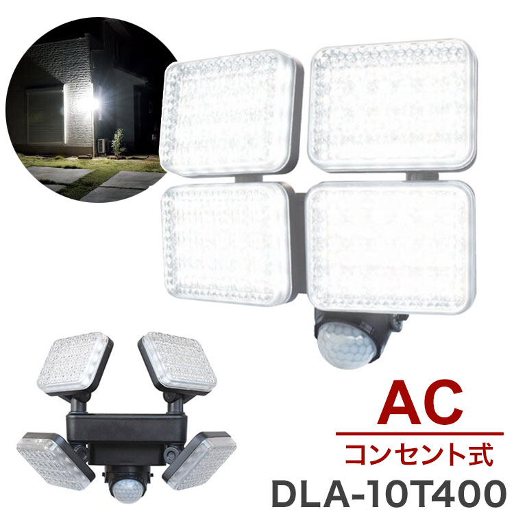 商品説明4灯のライトで照らしたいところをしっかり照射してくれる「LEDセンサーライト4灯式」です。◎シーンに合わせて明るさの調整が可能●最小明るさ400ルーメンお好みの明るさに●最大明るさ4000ルーメンしっかり照らしたい◎明るさ調整ツマミ...
