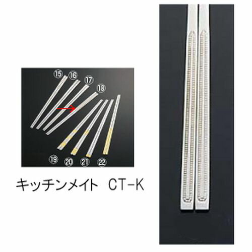 遠藤商事 18-10朝鮮箸 キッチンメイト CT-K THS10 JANコード 4905001102813●メーカー品番:CT-K●柄模様:キッチンメイト●全長(mm):205【送料について】北海道、沖縄、離島は送料を頂きます。