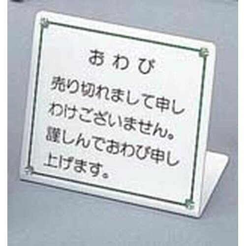 信越 おわび札 No.5 POW0102 JANコード 4905001309120●メーカー品番:No.5●幅×奥行×高さ(mm):170×100×150●重量(kg):0.16●材質：アクリル樹脂■材質:アクリル【送料について】北海道、沖...