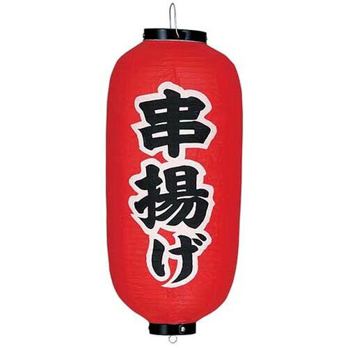カドキ ビニール提灯 印刷9号長型 串揚げ B235 YTY03038 JANコード 4548046002238●模様(文字):串揚げ●外径×高さ(mm):240×520●重量(g):240●材質：ビニール【送料について】北海道、沖縄、離島...