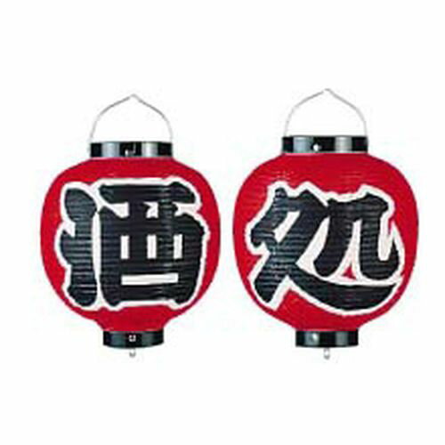 カドキ ビニール提灯 9号 丸型セット 酒処（2ヶセット） B365 YTY07007 JANコード 4548046003280●模様(文字):酒処 2ヶセット●外径×高さ(mm):240×290●重量(g):260●材質：ビニール【送料に...