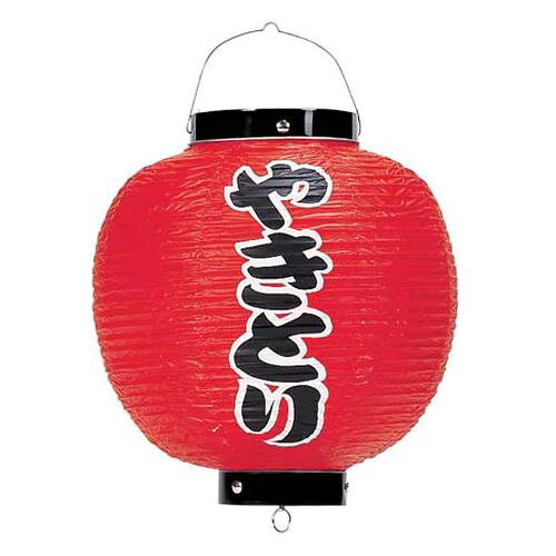 カドキ ビニール提灯 印刷9号丸型 やきとり B369 YTY2302 JANコード 4548046003327●模様(文字):やきとり●外径×高さ(mm):240×290●重量(g):140●材質：ビニール【送料について】北海道、沖縄、離...