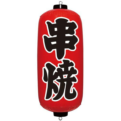 イガラシ エアPOP 赤ちょうちん 串焼 VAM-030 YEA0208 JANコード 4970134180199●規格:串焼●メーカー品番:VAM-030●(約)直径×高さ(mm):220×520■ディスプレー バルーン■材質:塩化ビニル...