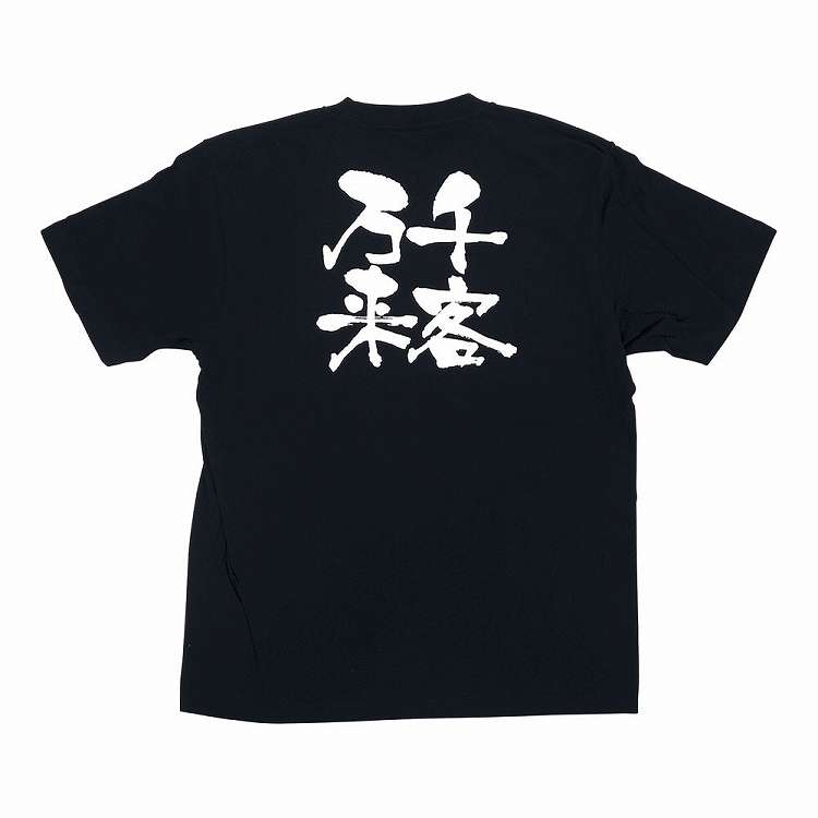 ●素材:綿100%●メッセージTシャツ共通サイズ表着丈(cm):身幅(cm):袖丈(cm):S654919M695220L735522XL775824【代引きについて】こちらの商品は、代引きでの出荷は受け付けておりません。【送料について】北...