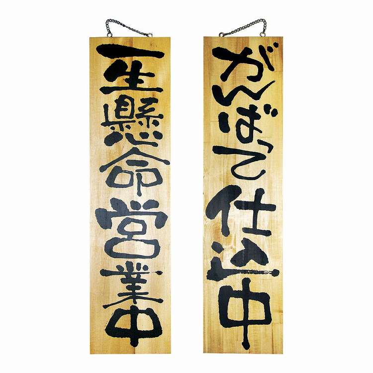 ●とにかく大きく存在感と迫力がたっぷりです。お店の出入り口の壁に立てかけるようにしてご使用ください。※付属のチェーンは装飾品ですので重量に耐えられません。看板本体を吊るさないようにご注意ください。【代引きについて】こちらの商品は、代引きでの...