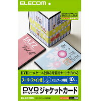 ■DVDケース10枚分のスリムトールケース用カードが作れます。［特徴］■イラストや画像の印刷に適したハイグレードタイプです。 ■インクの吸収性・耐水性に優れ、色鮮やかなカードが作れます。 ■切り取り線はマイクロミシンカットになっていますので...