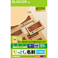 ■マイクロミシンカットタイプできれいに仕上がるクラフト調タイプの名刺用紙、“なっとく。名刺(くるみ)"。［特徴］■微細なミシン目を2、3度折りたたんで切り離すマイクロミシンカットタイプで、切り離し後のエッジがきれいに仕上がります。 ■美しい...