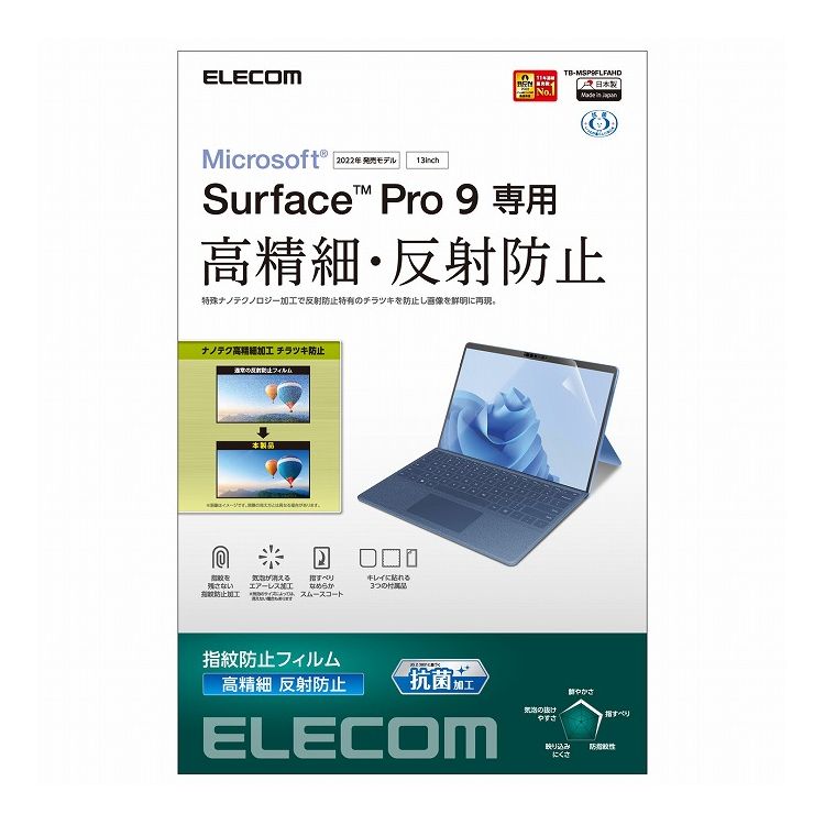 【商品説明】■Surface Proの液晶画面を傷や汚れから守る、高精細・指紋防止・反射防止タイプの液晶保護フィルムです。 ※対応機種は仕様を参照ください。 ■ナノテクノロジー高精細加工により光の映り込みを抑え、反射防止フィルム特有のチラつ...
