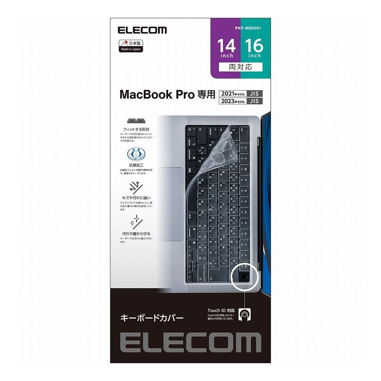 【商品説明】キーボードを汚れやホコリから防ぎ清潔に使う、MacBookPro14インチ、16インチ(2023/2021年発売モデル)専用サイズのキーボード防塵カバーです。極めて薄く、キーボードの凹凸部分にフィットするため、違和感のないタイピ...